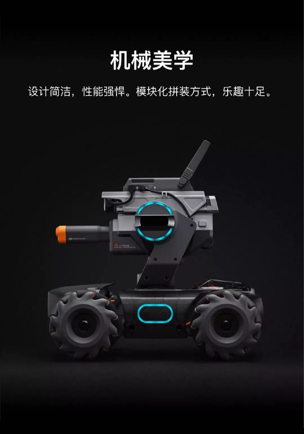 机甲大师 RoboMaster S1 - 山东鹰视角智能科技有限公司—大疆无人机授权一级代理商